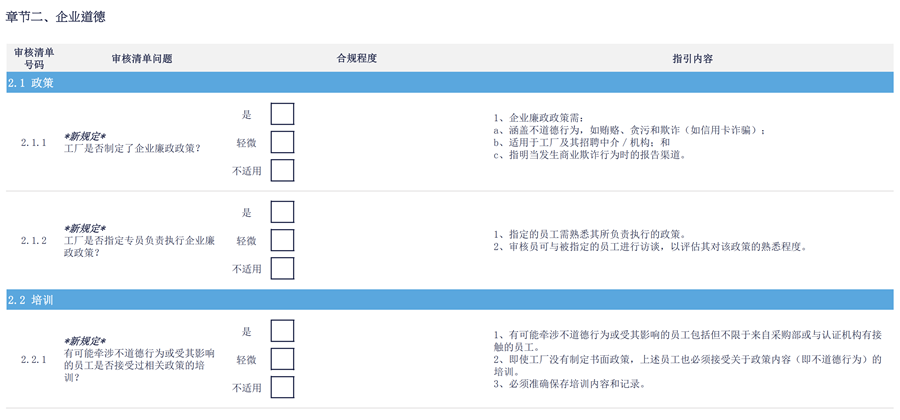 要做ICTI认证的厂家注意， IETP 审核清单2.1版将于2019年9月1日生效_验厂动态_深圳市创思维企业管理技术服务有限公司